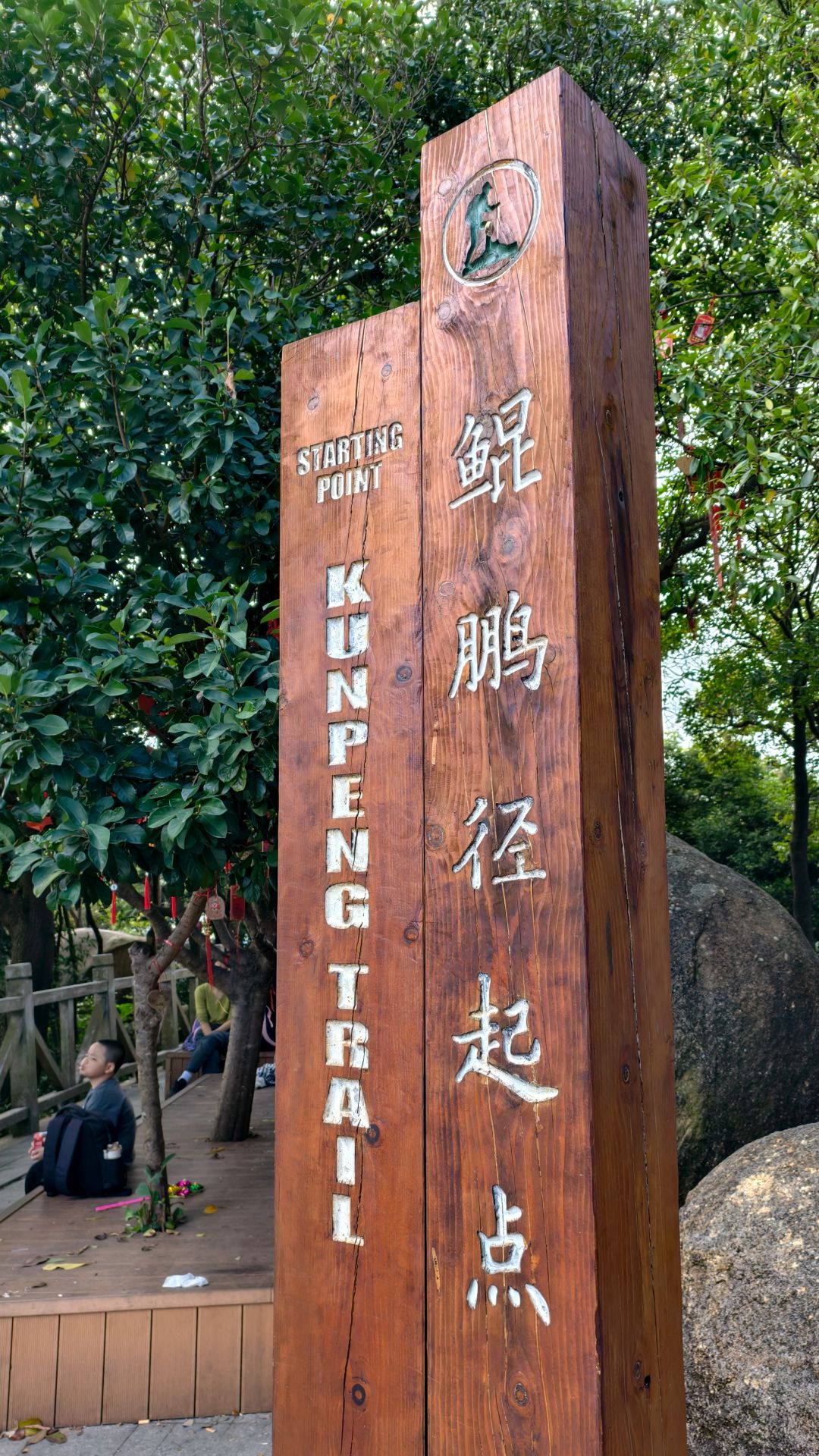 鲲鹏径 « 永远的wing - wing's forever, wing's my love.